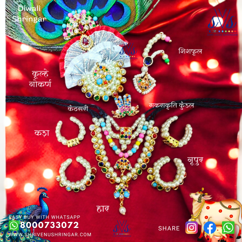 Navrang Shringar Jod (Silver) - Shri Venu Shringar - Nathdwara