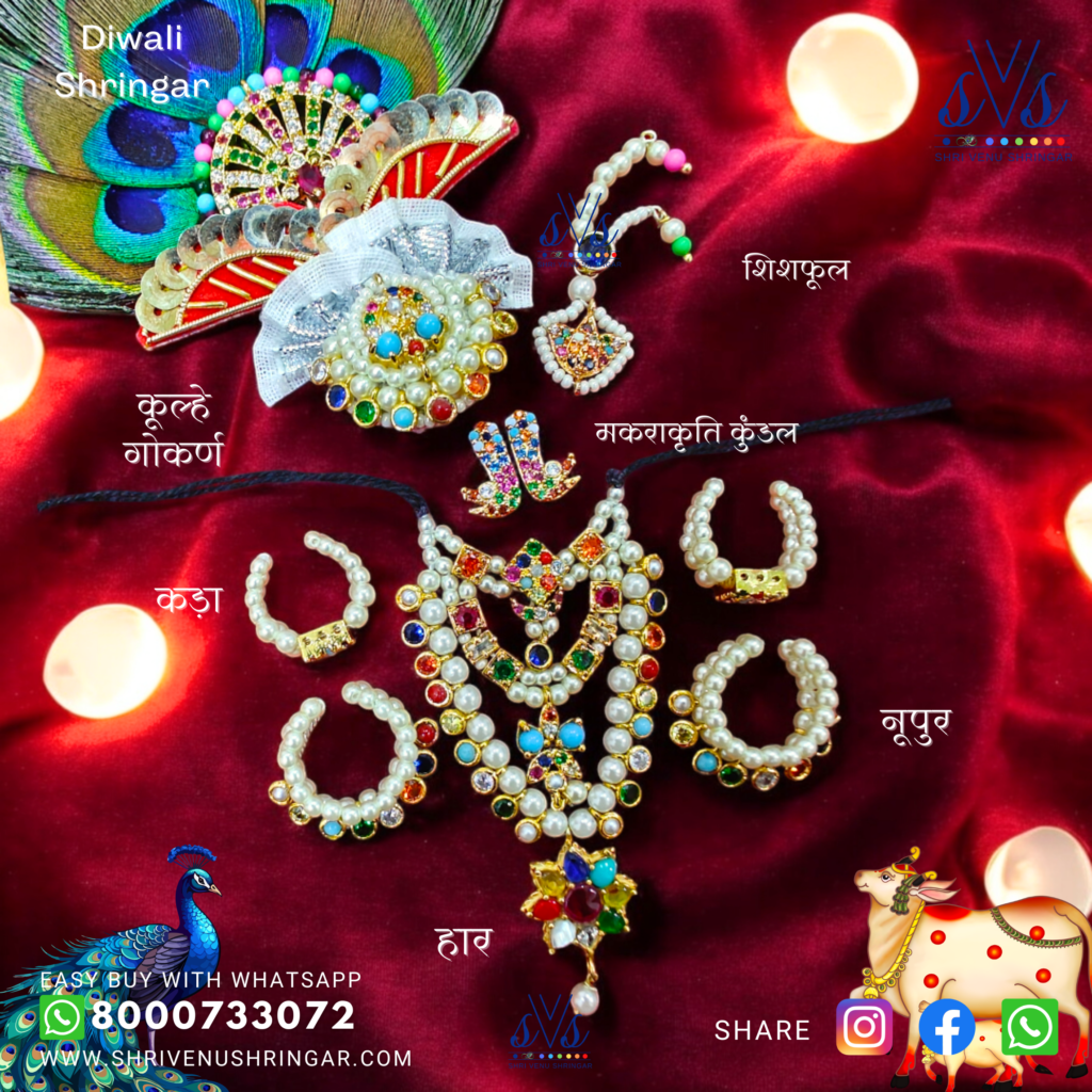 Navrang Shringar Jod (Silver) - Shri Venu Shringar - Nathdwara